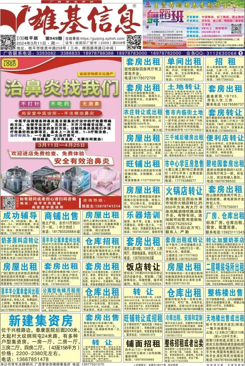 武鸣雄基信息招聘在线看报图标