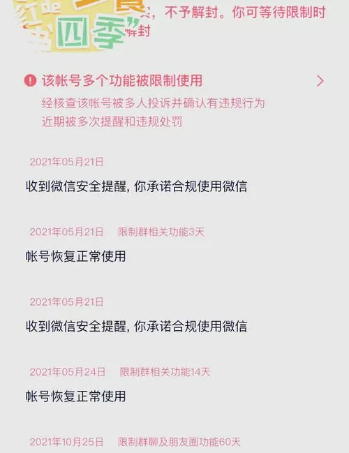 微信被禁止联网是怎么回事
