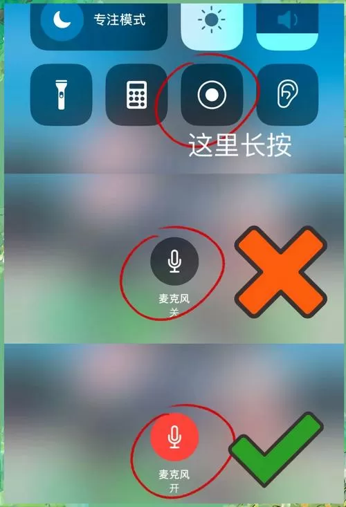 苹果手机录屏的时候怎么没有声音