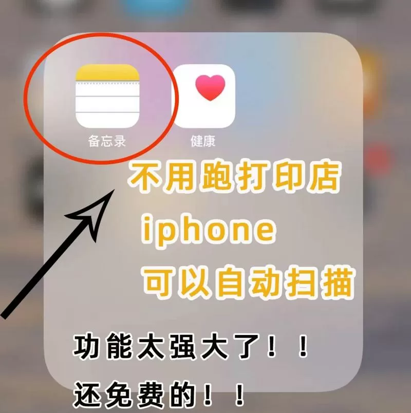 苹果备忘录怎么扫描图片图标