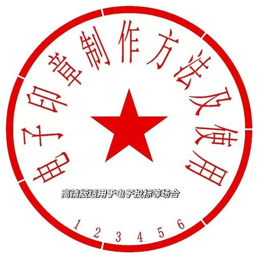 在线公章生成器 免费