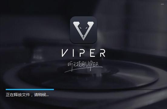 viperhifi完美破解版图标