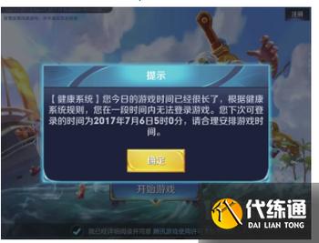 王者荣耀取消健康模式
