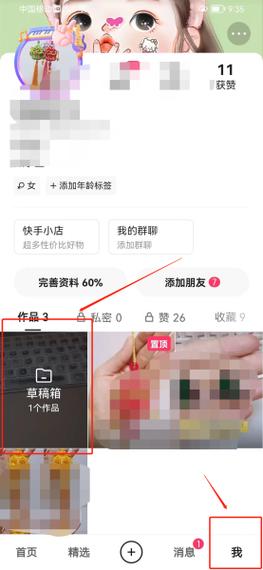 草稿箱怎么保存到相册