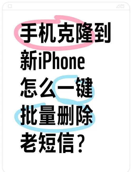 iphone短信批量删除截图