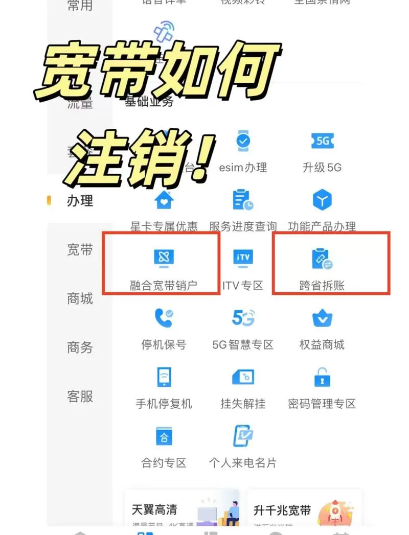 手机送的宽带怎么取消