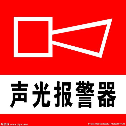 监控声光报警图标