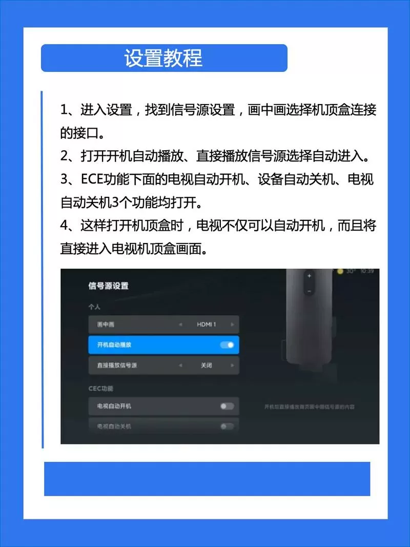 小米电视怎么开机自动连接机顶盒图标