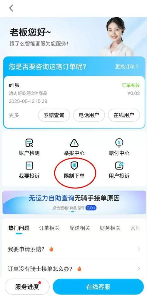 饿了吗客服人工电话图标