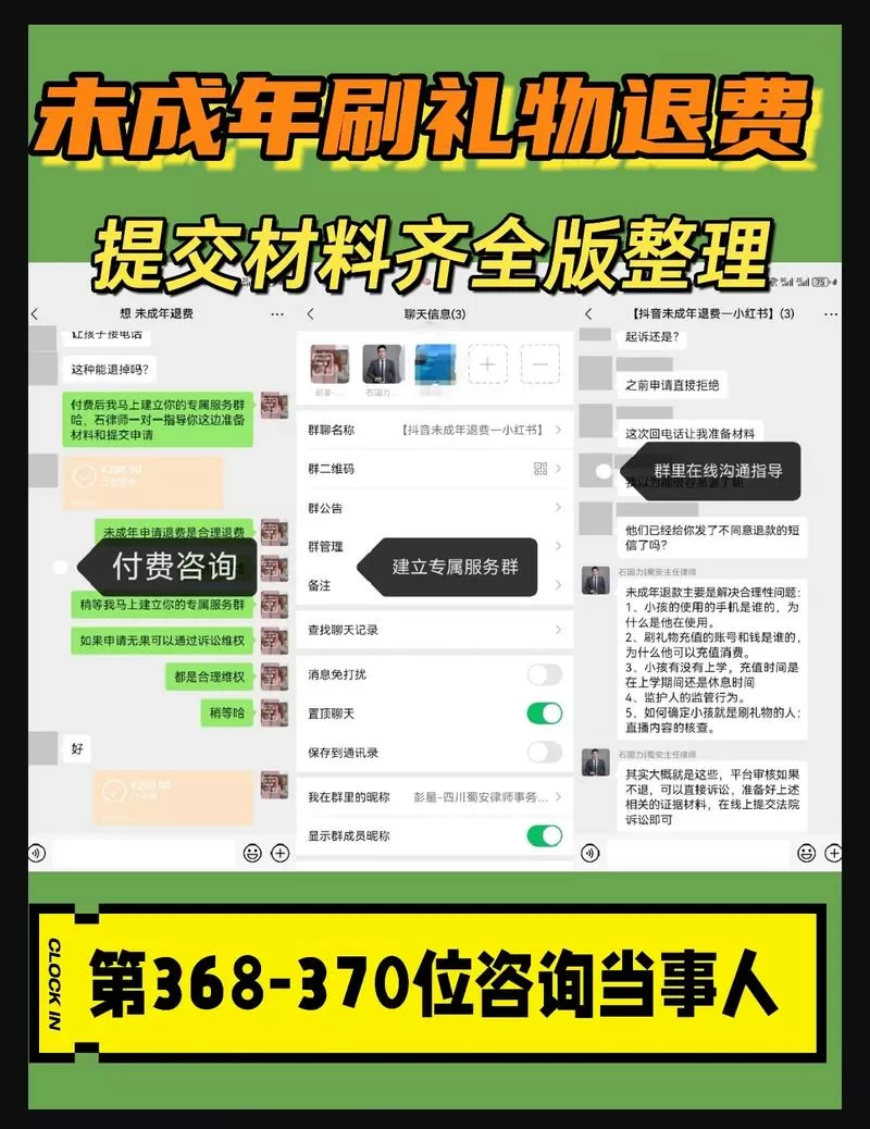 未成年在抖音刷礼物怎么追回截图