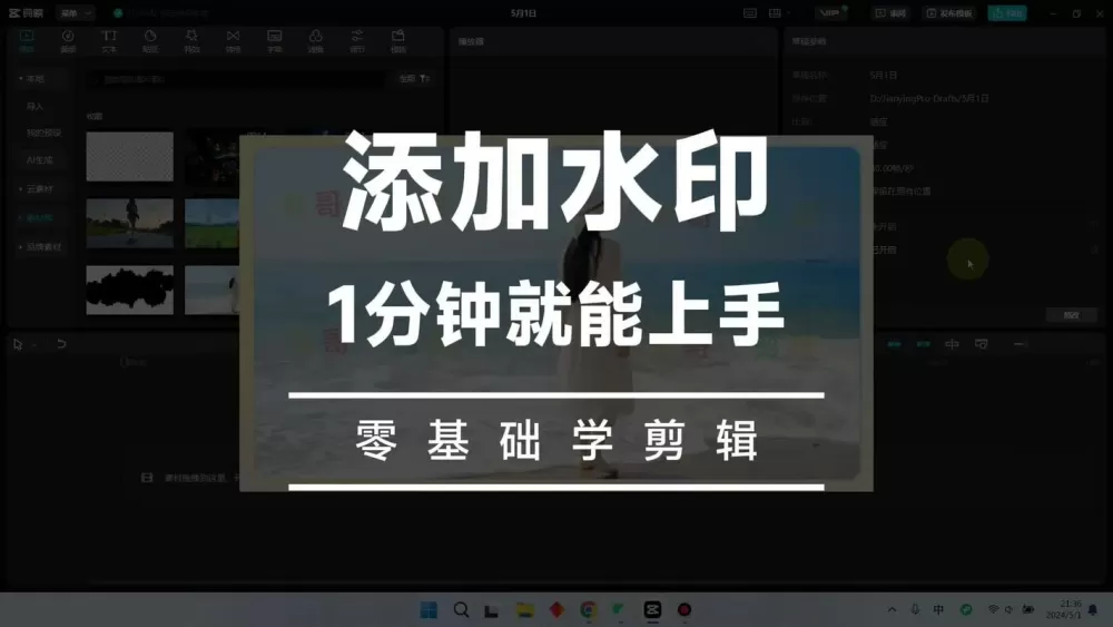 剪映去水印的方法和步骤截图