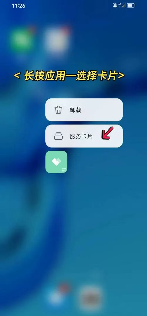 桌面卡片怎么关闭图标