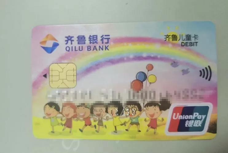 齐鲁银行儿童卡图标