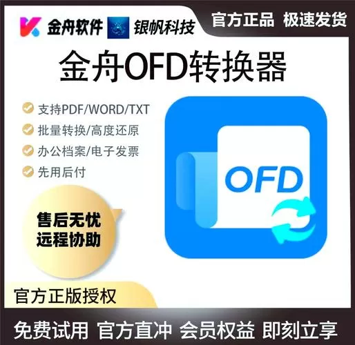 PDF转OFD图标