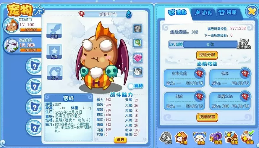 洛克王国悟空辅助封包截图