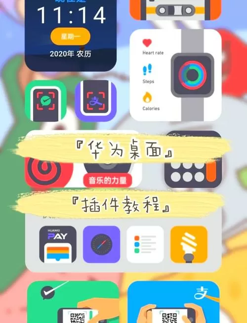 华为增加桌面插件怎么弄图标