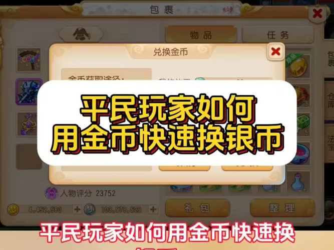怎么修改游戏金币截图
