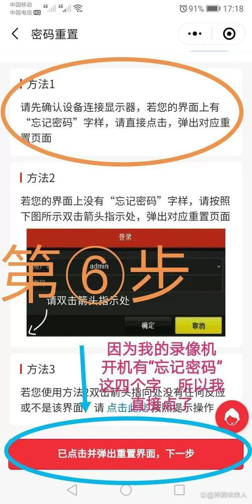 海康威视硬盘录像机忘记admin密码图标