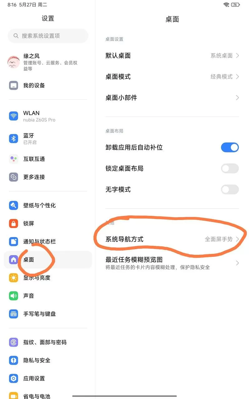 小米平板怎样删除系统软件