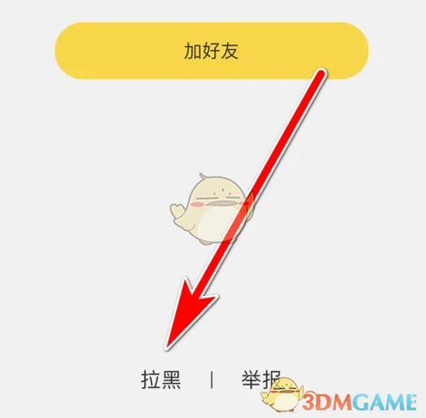 伊对对方把我拉黑了怎么办图标