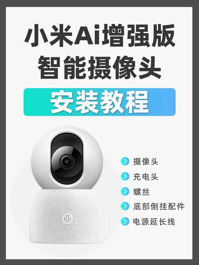 小米摄像头的内存卡在哪里