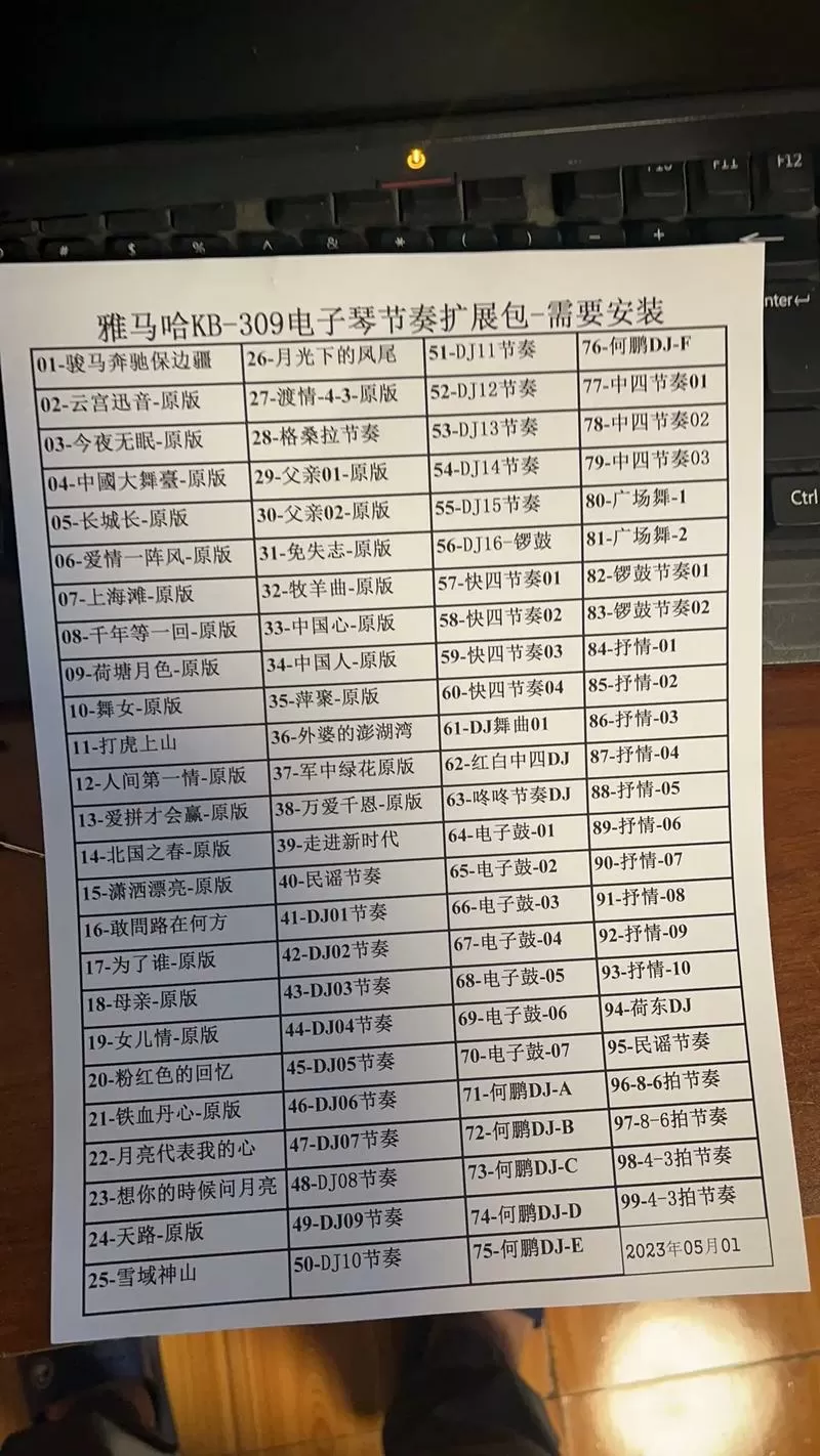 309电子琴节奏包怎么安装