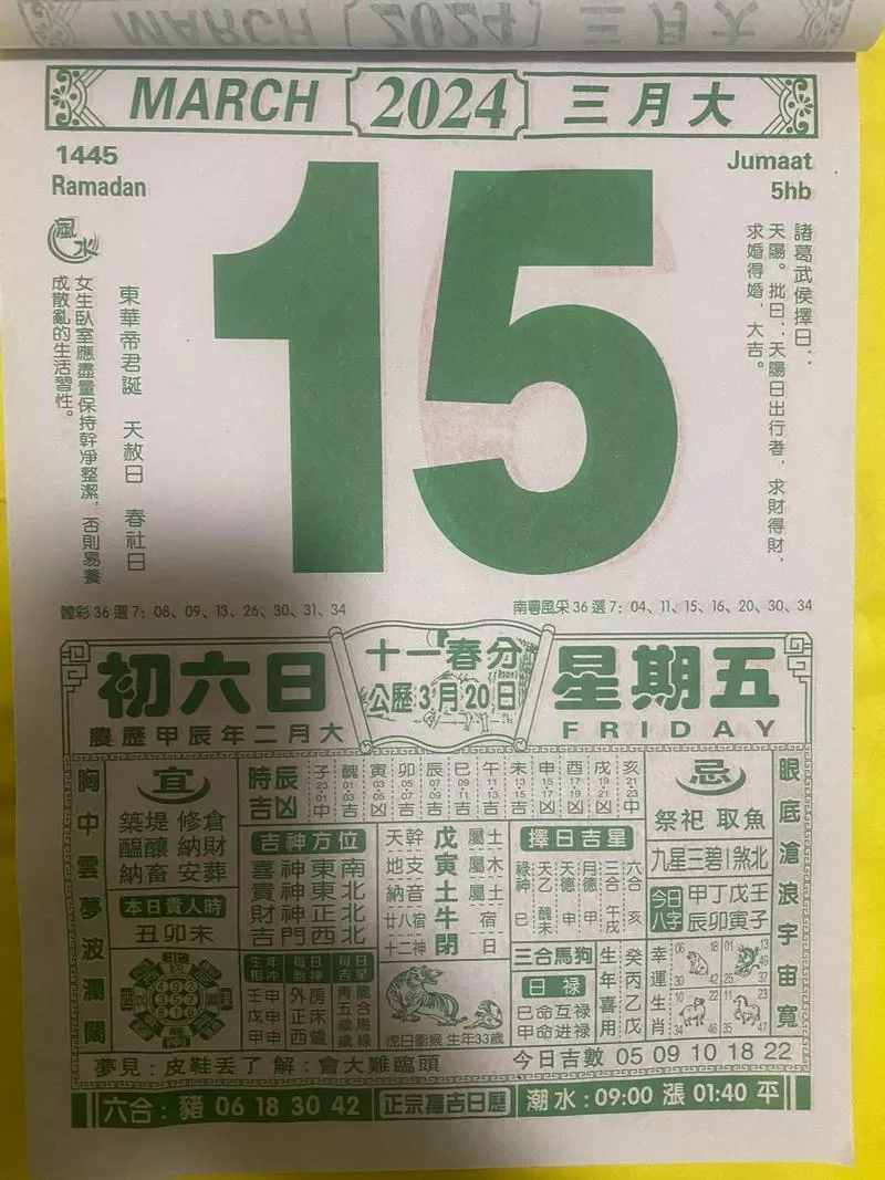 老式日历2024