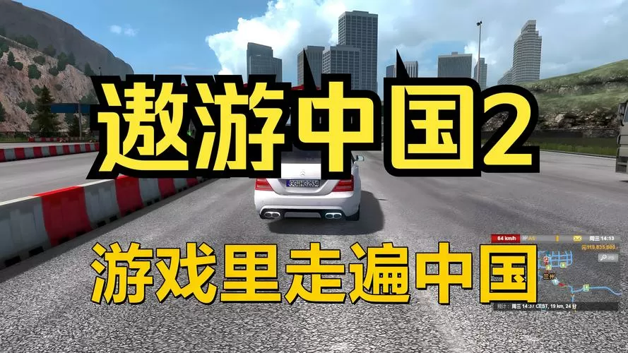 遨游中国2中文版豪华版截图