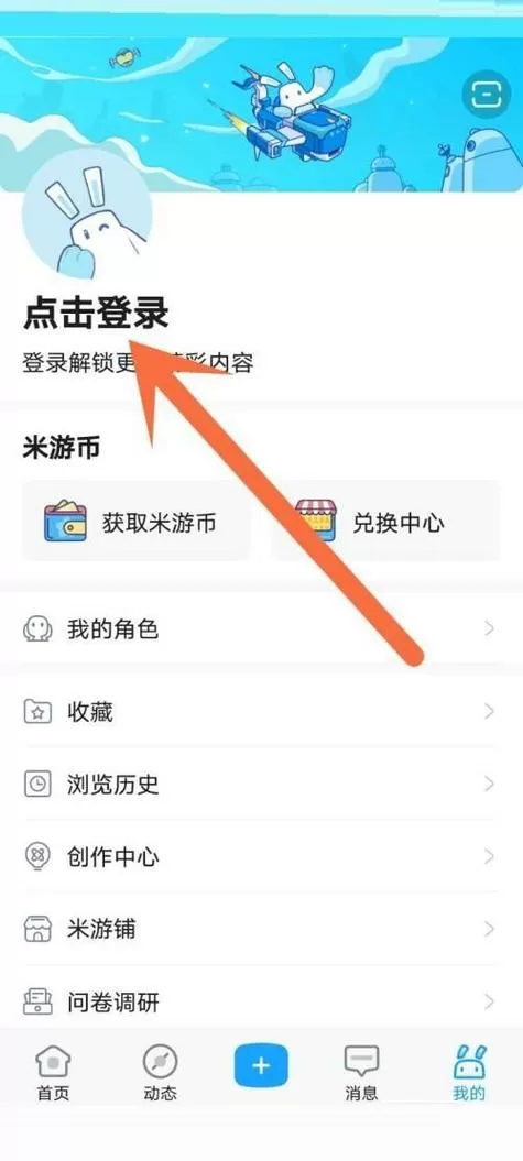 米游社密码怎么看