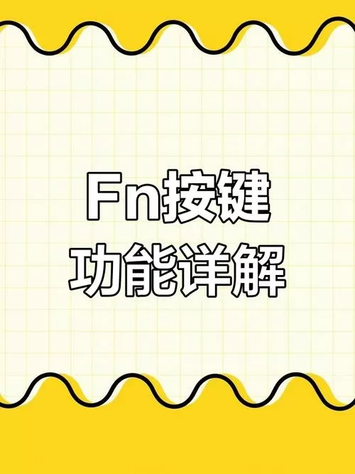 联想笔记本设置fn功能键图标