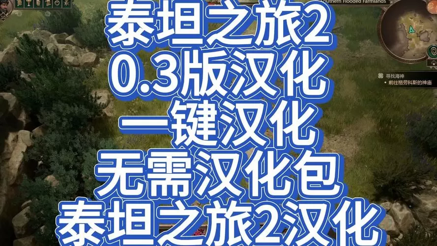 泰坦之旅破解版内置修改器图标