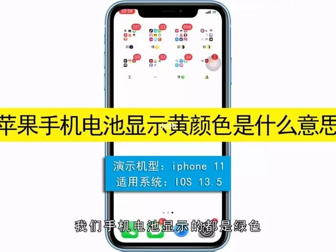 手机电池黄颜色是什么原因图标