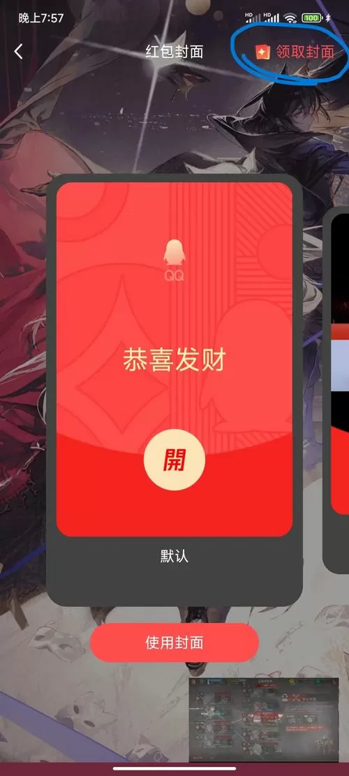 怎么赚QQ红包截图