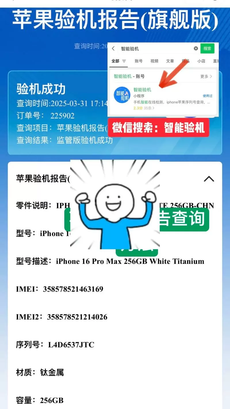 二手苹果手机怎么检测原装截图