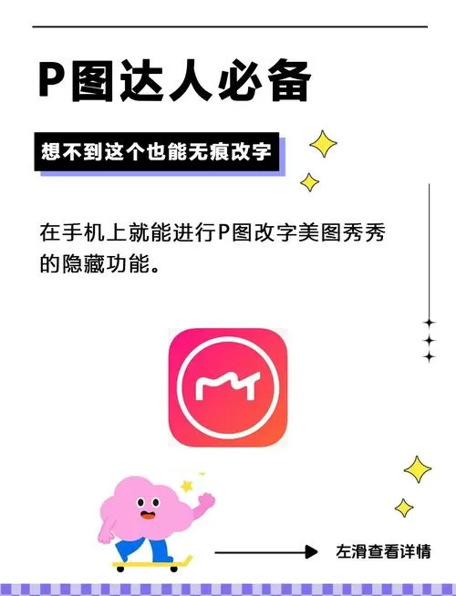 如何p图修改文字
