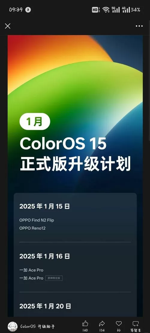 oppo手机突然自动升级图标