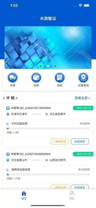 广兴运平台下载截图