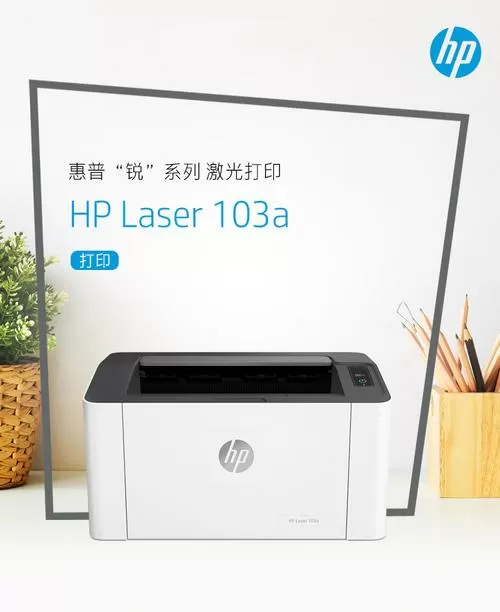 惠普103a打印机无线连接图标