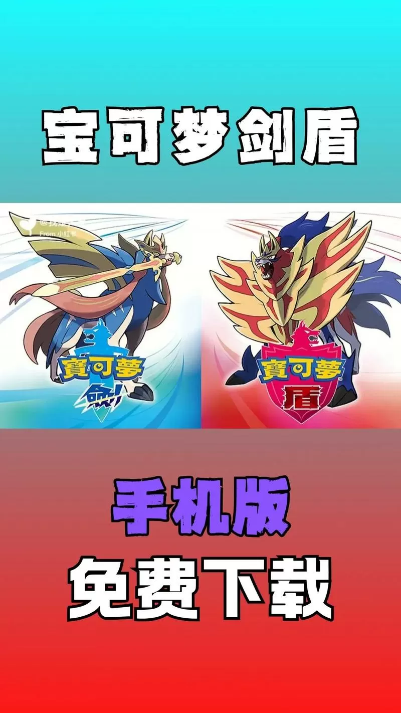 手机怎么玩宝可梦剑盾截图