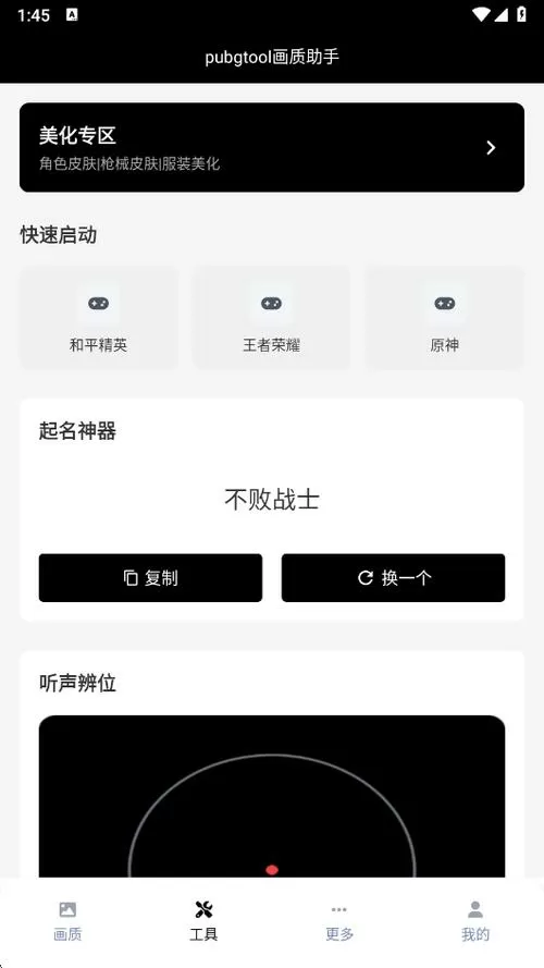 绝地求生国际服的画质修改器120帧图标