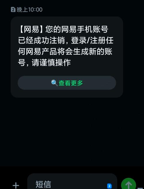 网易账号解除关联手机截图