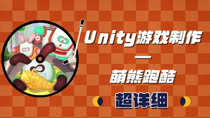 熊熊跑酷截图