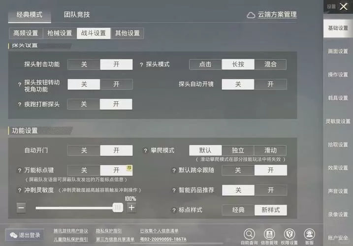 和平精英怎么返回桌面图标