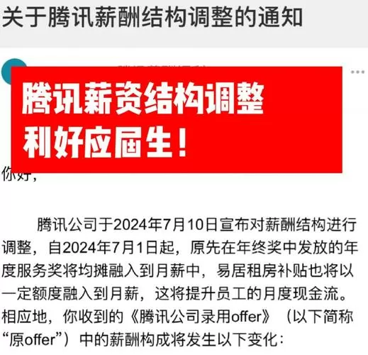 腾讯调整涨薪机制截图