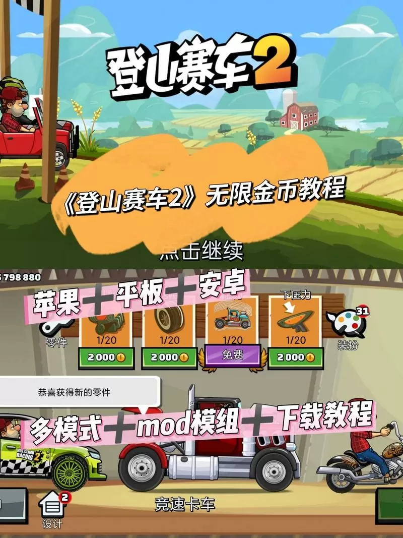 登山赛车下载安装图标