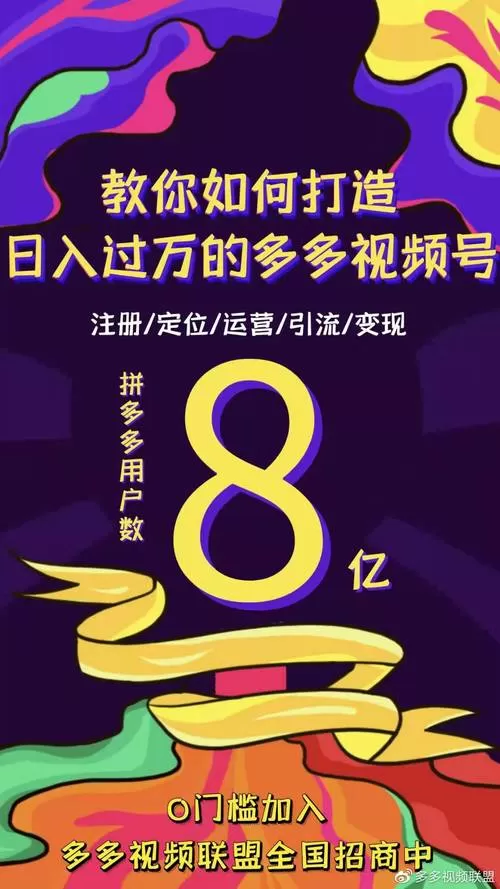 多多视频怎么赚钱