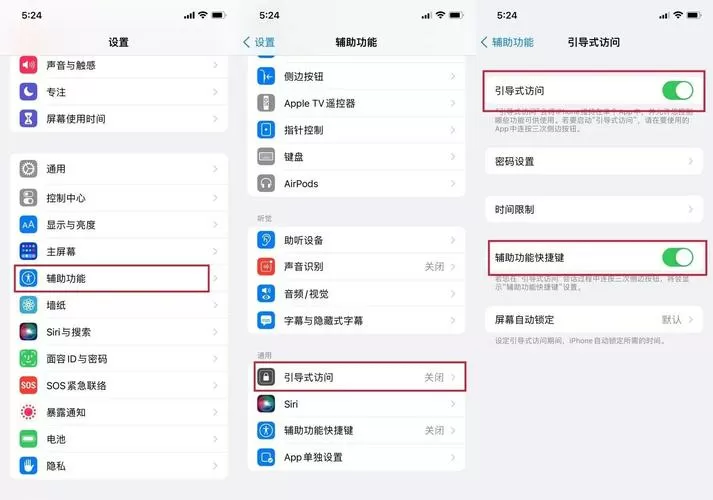 苹果怎么关闭游戏模式