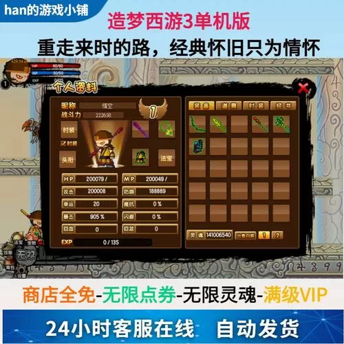 造梦西游三修改器怎么弄截图
