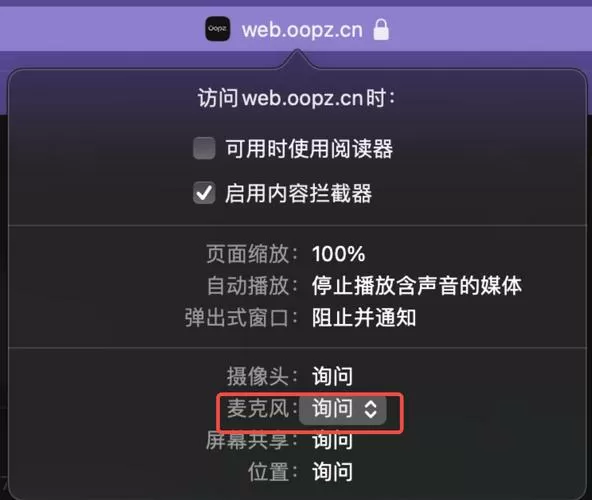 qq怎么设置麦克风权限