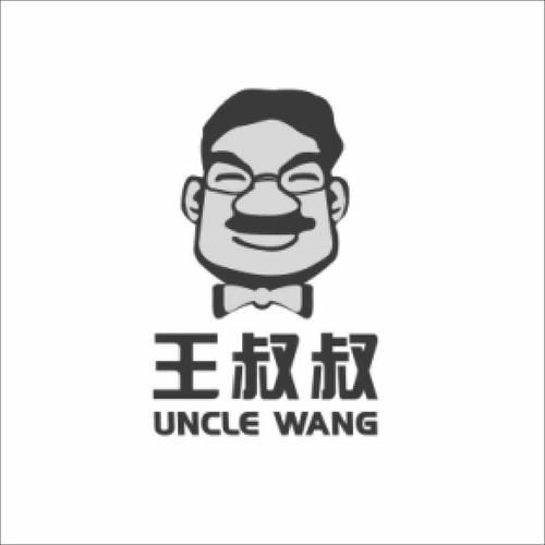 王叔叔在承包的荒山上种满了树图标